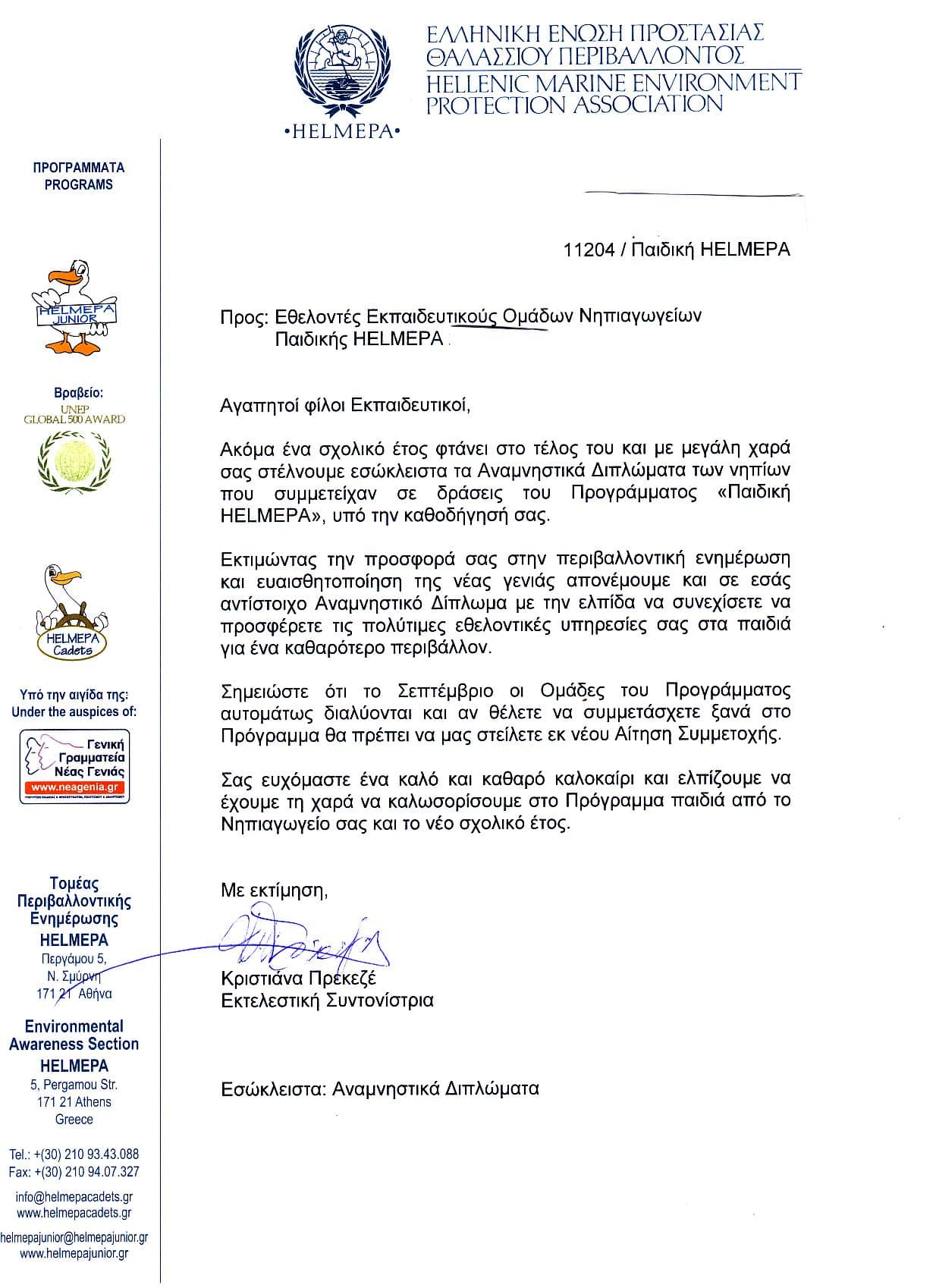 10ο Νηπιαγωγείο Κιλκίς – ΔΙ.Π.Ε. ΚΙΛΚΙΣ