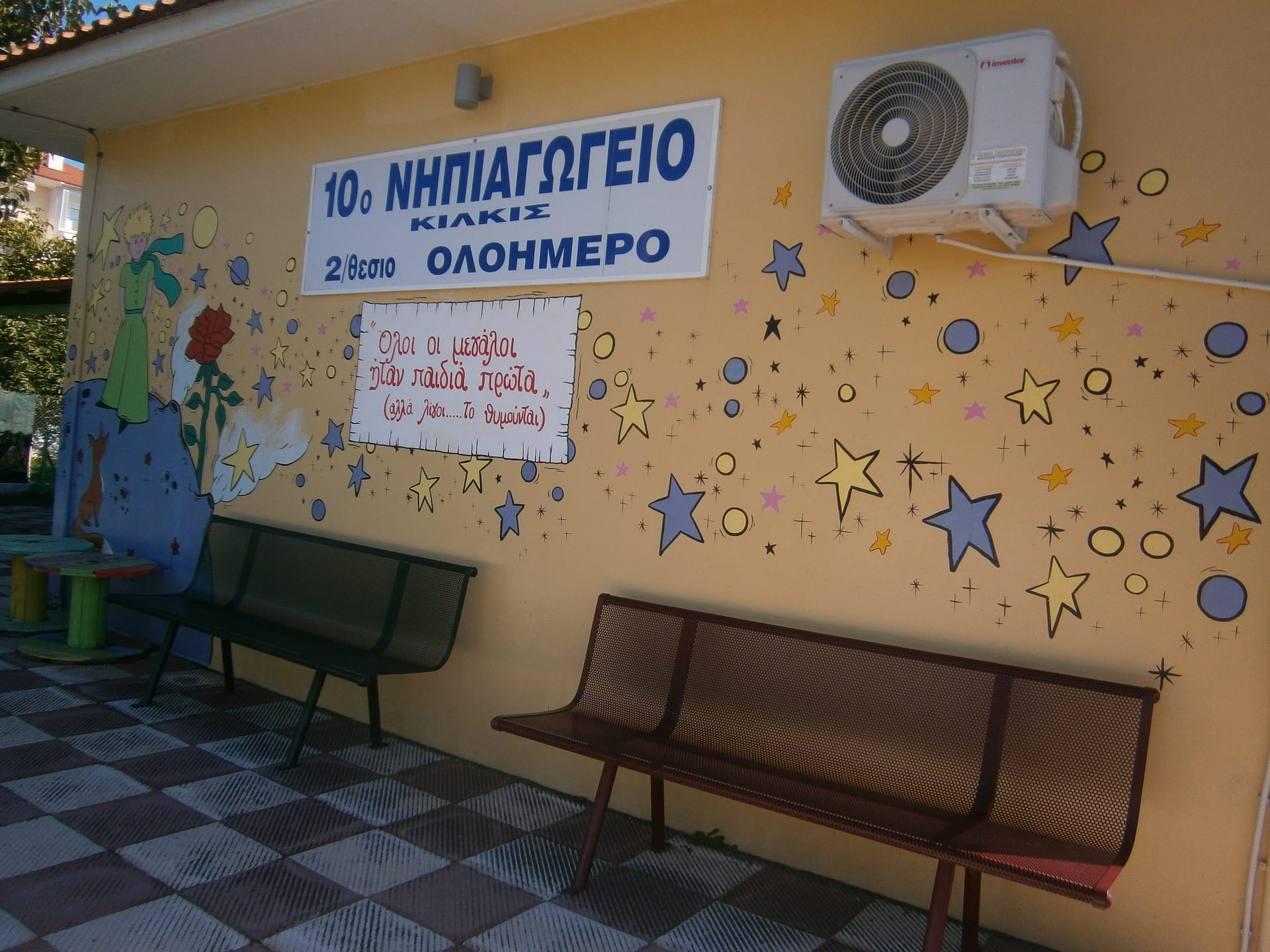 10ο Νηπιαγωγείο Κιλκίς – ΔΙ.Π.Ε. ΚΙΛΚΙΣ