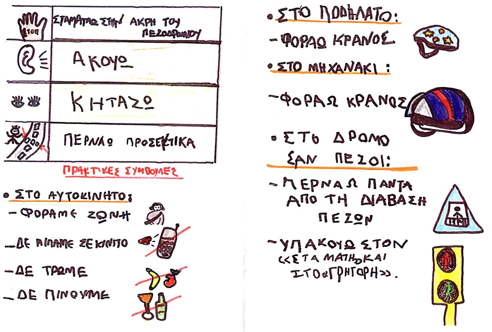 10ο Νηπιαγωγείο Κιλκίς – ΔΙ.Π.Ε. ΚΙΛΚΙΣ