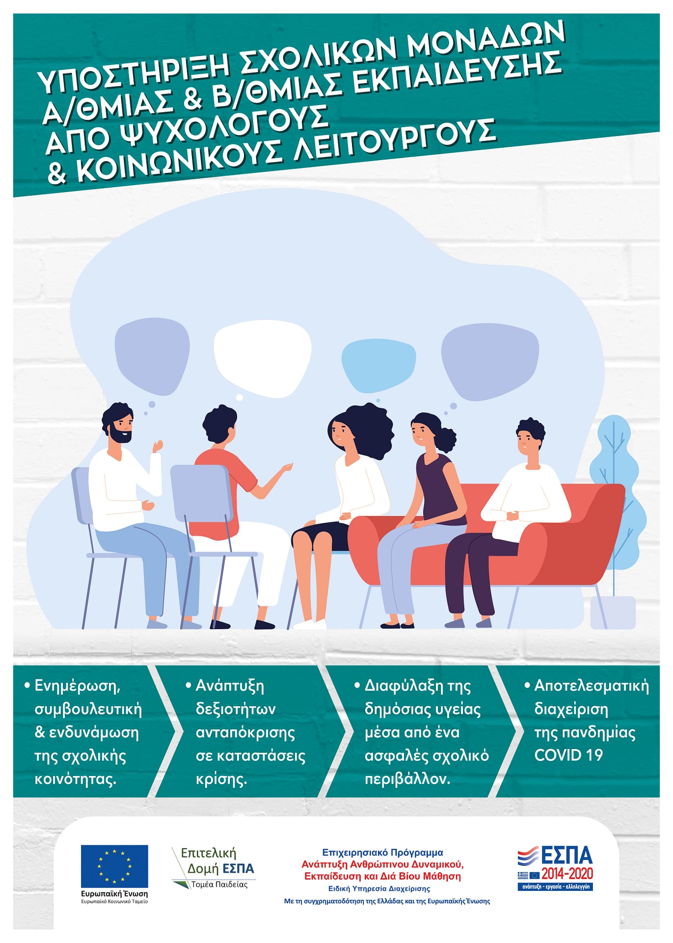 10ο Νηπιαγωγείο Κιλκίς – ΔΙ.Π.Ε. ΚΙΛΚΙΣ